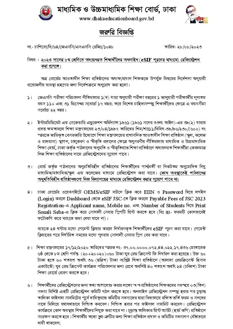 JSC Registration 2023 - Class 8 Registration Form - eduboardresult.com